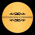 Osetinskie suveniry (Generala Plieva Street No:23), hediyelik eşya mağazaları  Vladikavkaz'dan