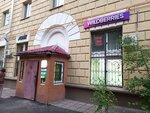 Wildberries (Fortunatovskaya Street No:33/44), teslimat noktası  Moskova'dan