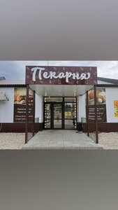Настоящая пекарня (Korabelov Avenue No:13/7), ekmek fırını  Navaşino'dan