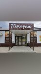 Настоящая пекарня (Korabelov Avenue No:13/7), ekmek fırını  Navaşino'dan