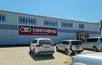 Светофор (No:2А, mikrorayon 110-y Mostootryad, posyolok gorodskogo tipa Nogliki), market  Sahalin Bölgesi'nden