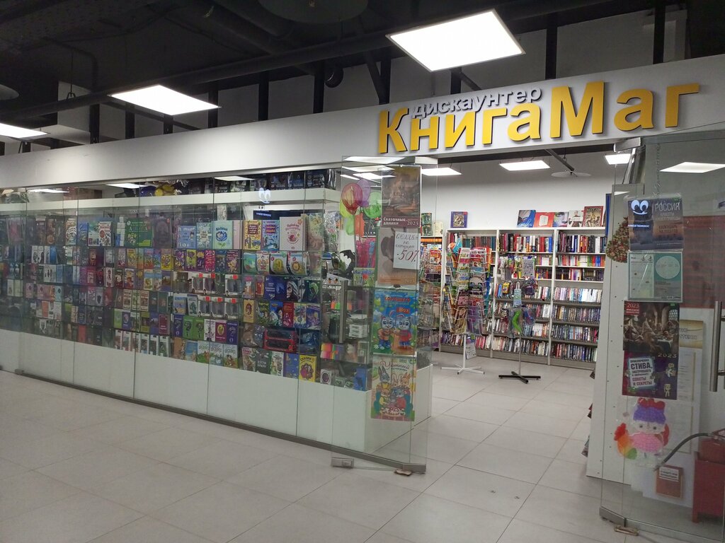 Kitap mağazaları КнигаМаг Дискаунтер, Moskova, foto