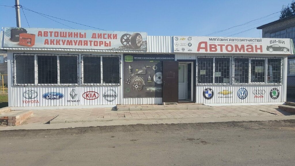 Otomobil yedek parçaları Автоман, Volgogradskaya oblastı, foto