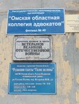 Омская областная коллегия адвокатов (pereulok Veteranov VOV No:6, rabochiy posyolok Russkaya Polyana), avukatlar  Omskaya oblastından