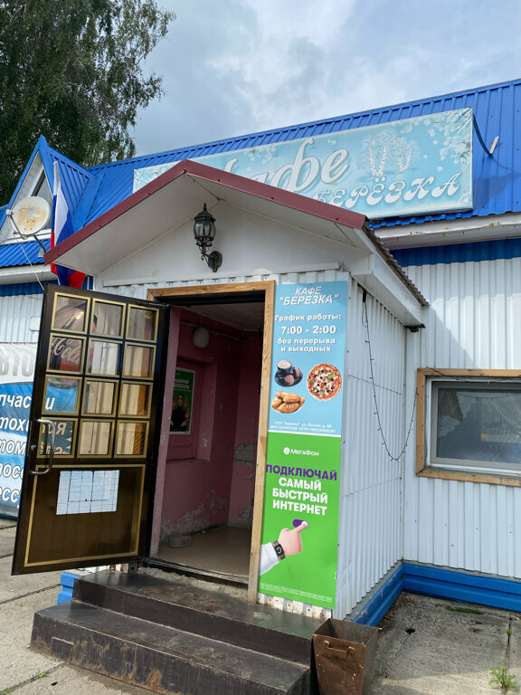 Kafe Берёзка, Brianskaya oblastı, foto