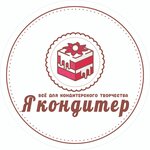 I konditer (ulitsa Obodovskogo No:33), şekerleme tatlı ve pastacılık ürünleri  Ust‑Labinsk'ten