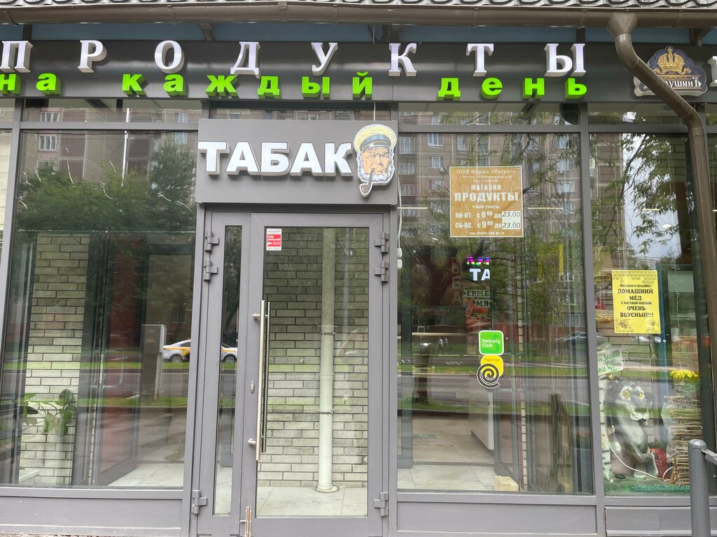 Tütün, sigara mağazaları Табачный капитан, Moskova, foto