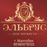 Дом торжеств Эльбрус (Pochtovaya ulitsa No:5, Malgobek), düğün, toplantı salonu  İnguşetya'dan
