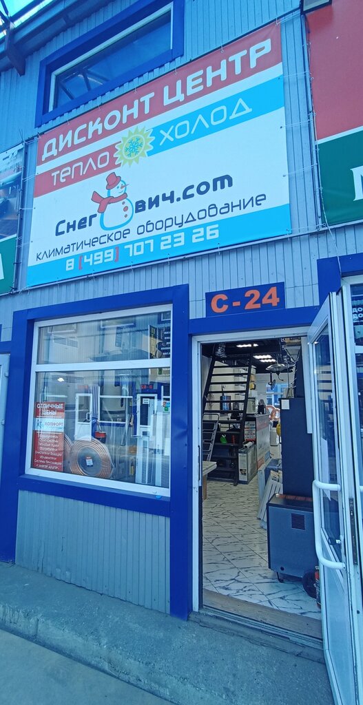 Klima satışı Дисконт-центр Снегович.com, Moskova ve Moskovskaya oblastı, foto