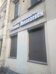 Ателье пошива и дизайна (Gatchinskaya Street No:23-25), terziler  Saint‑Petersburg'dan