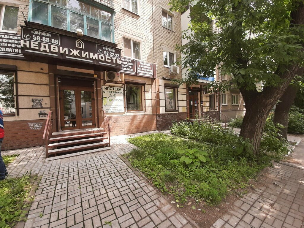 Emlak ofisi Эврика, Saratov, foto