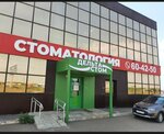 Дельта Стом (Fermerskaya ulitsa No:88А, posyolok Lenina), özel ağız ve diş sağlığı klinikleri ve muayenehaneleri  Orenburgskaya oblastından