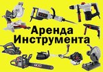 Аренда инструмента (No:к18, Novoye Pavlino Microdistrict, zhiloy kvartal Novograd Pavlino), i̇nşaat ekipmanı kiralama  Balaşiha'dan