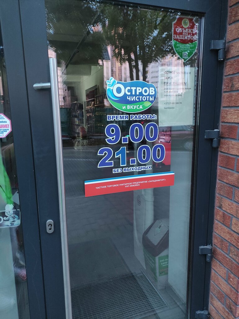Kozmetik ve parfümeri mağazaları Ostrov chistoty i vkusa, Grodno, foto