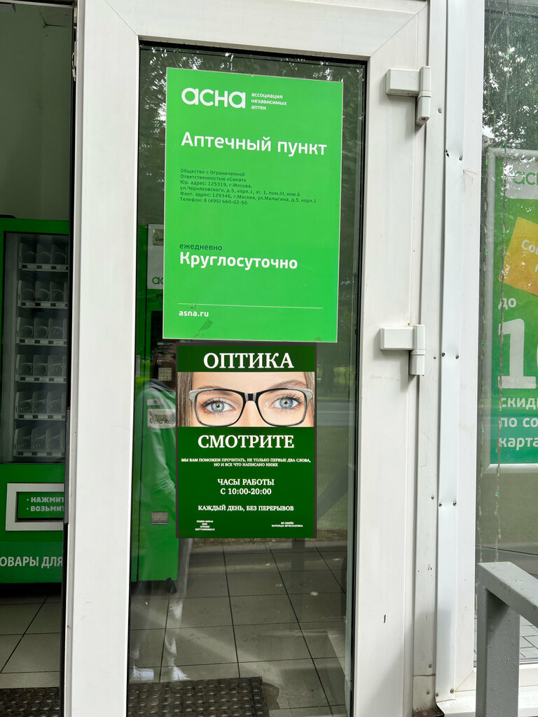 Optik Салон оптики, Moskova, foto