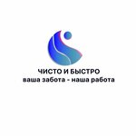 Chisto Bystro (Gagarin Avenue No:5), temizlik şirketleri  Orenburg'dan
