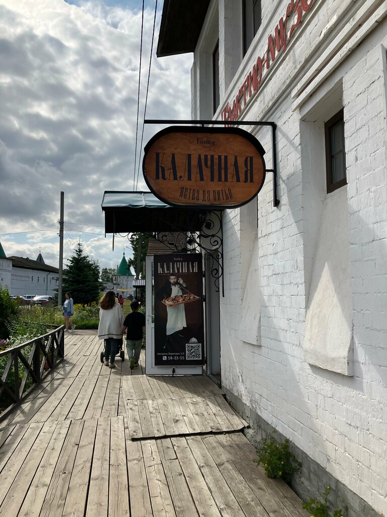 Fast food Kalachnaya, Kostroma, foto