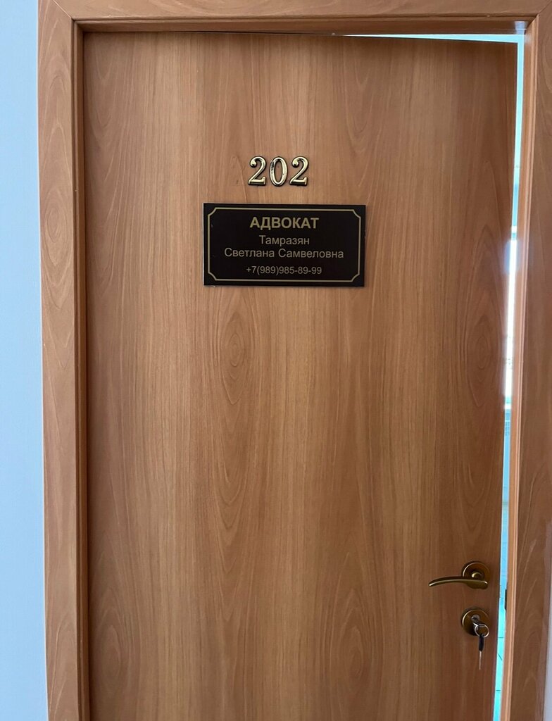 Hukuk büroları Адвокат Тамразян С. С., Mikhaylovsk, foto