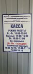 Расчетный центр (No:36, Dzerzhinskogo Microdistrict), fatura ödeme noktası  Balaşiha'dan