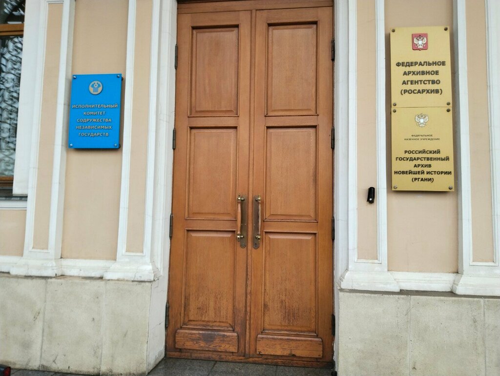 Arşivler Russian State Archive of Modern History, Moskova, foto