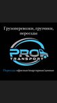 Protransport (Zhukovskogo Street No:6), nakliye firmaları  Saint‑Petersburg'dan