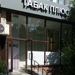 Tabak Plus (Akademika Bardina Street No:40к1), elektronik sigara satış noktaları  Yekaterinburg'dan