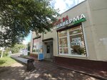 Моя Шаверма (Engelsa Avenue No:111к5), fast food  Saint‑Petersburg'dan
