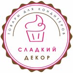 Sweet Decor (Mitinskaya Street No:28к4, Moscow), şekerleme tatlı ve pastacılık ürünleri  Moskova'dan