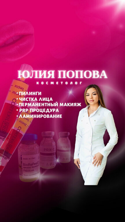 Kozmetoloji, kozmetik salonları Cosmetologist, Gubkin, foto
