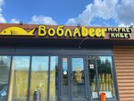 Воблаbeer (Sportivnaya ulitsa No:1А), bira dükkanı  Alabuğa'dan