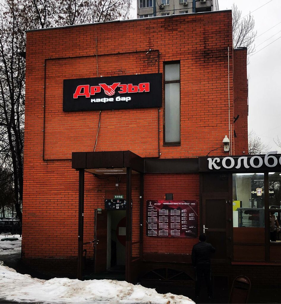 Fast food Друзья24, Moskova, foto