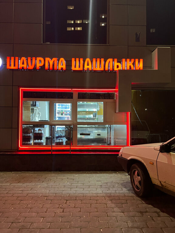 Fast food Шаурма Шашлыки, Moskova, foto