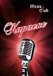 Men’s Club (Moskovskaya Street No:4), karaoke kulüpleri  Kirov'dan