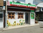 Белорусский фермер (Karasunskaya Street No:86, Tsentralniy City administrative district, Tsentralniy Microdistrict), kasap, şarküteri  Krasnodar'dan