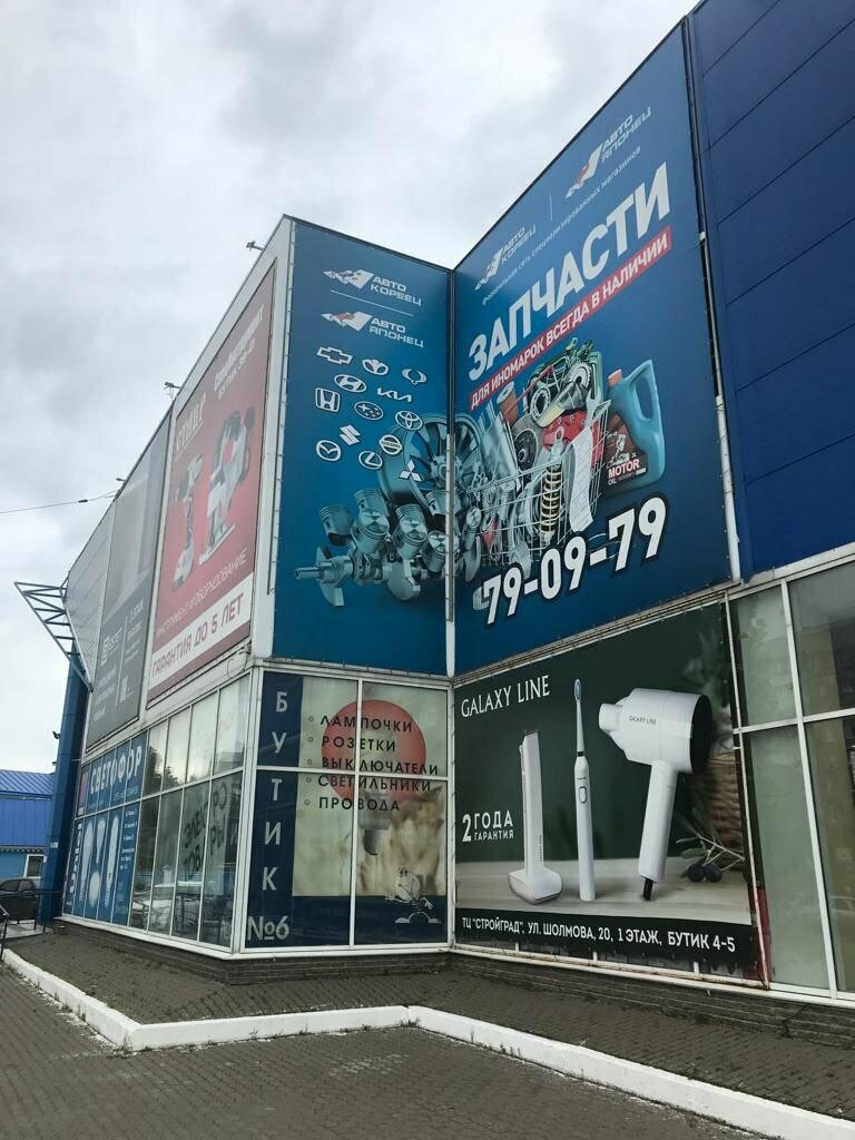 Otomobil yedek parçaları Авто-Кореец Авто-Японец, Ulyanovsk, foto