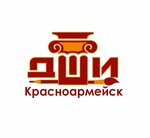 Krasnoarmeyskaya Detskaya Muzykalnaya shkola g. Krasnoarmeysk (Komsomolskaya ulitsa No:8), müzik okulları ve konservatuarlar  Krasnoarmeysk'ten