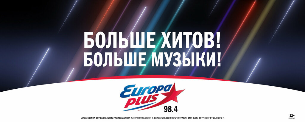 Reklam ajansları Radio Evropa Plus, Kuznetsk, foto