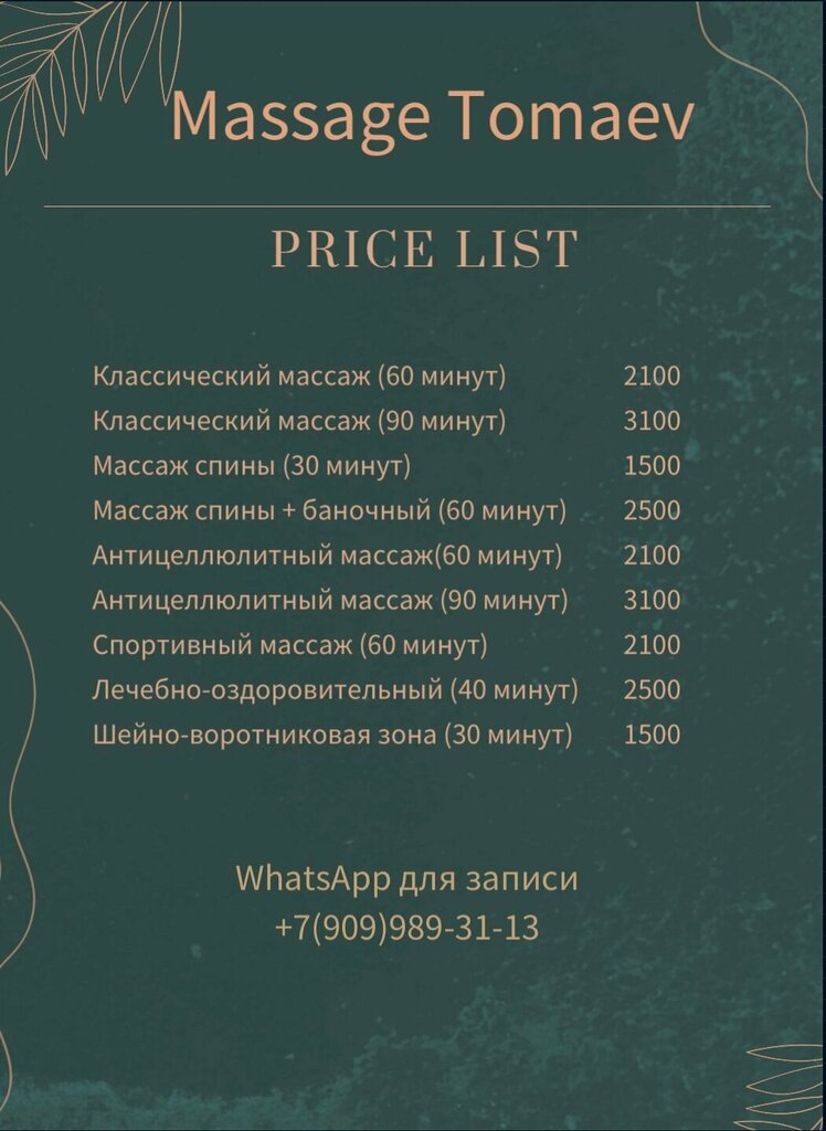 Masaj salonları Массажный салон, Balaşiha, foto