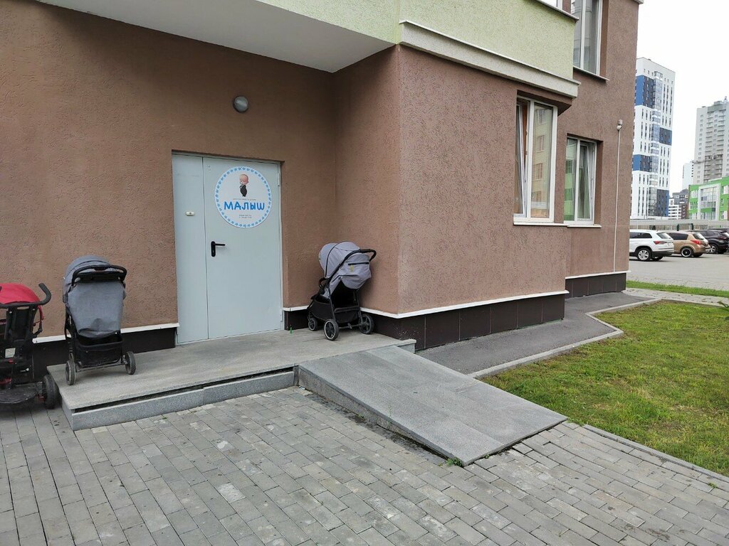 Çocuk gelişim merkezleri Малыш, Yekaterinburg, foto