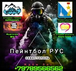 Rus (No:13, Севастополь), paintball  Sevastopol'dan