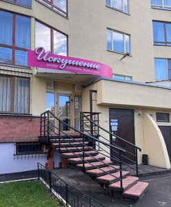 Iskushenie (Stroiteley Boulevard No:32/1), kozmetoloji, kozmetik salonları  Kemerovo'dan