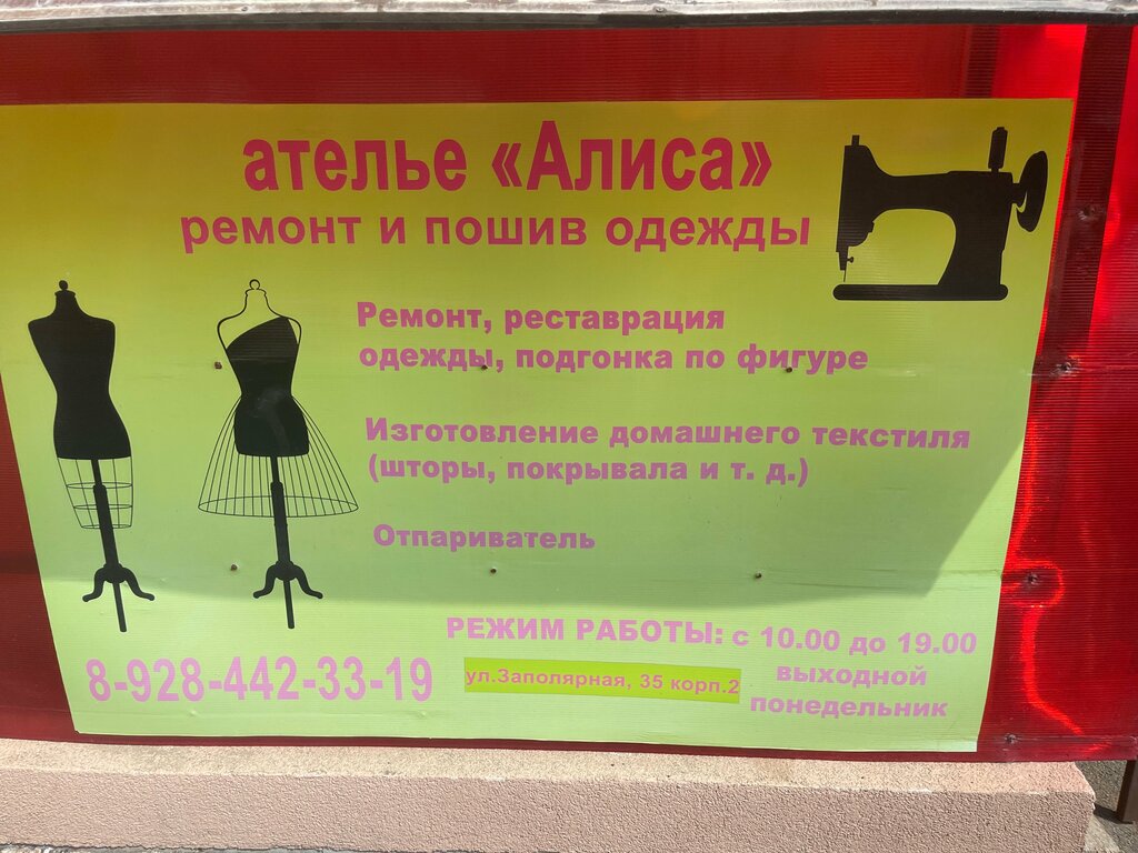 Terziler Алиса, Krasnodar, foto