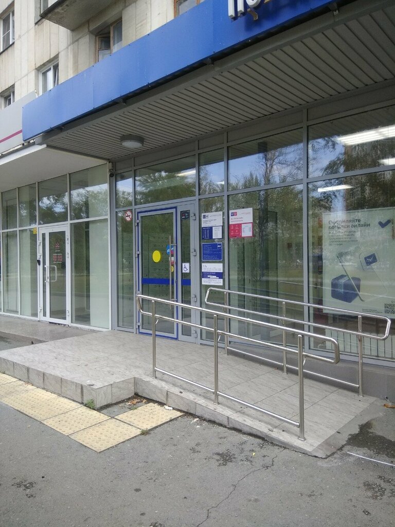 Banka Pochta Bank, Çeliabinsk, foto