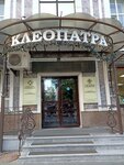 Клеопатра (Kommunisticheskaya Street No:53), kuyumcular  Ufa'dan