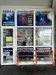 Bae Табак (Yarmarochnaya ulitsa No:12Б), tütün mamülleri üreticileri  Mytişçi'den