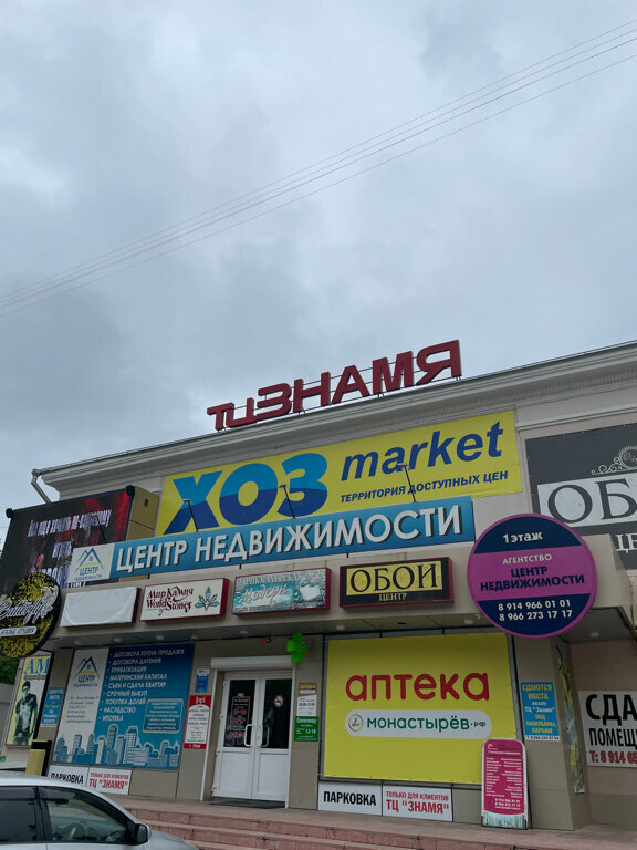 Ev temizlik ürünleri Хоз market, Dalnegorsk, foto