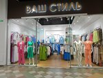 Ваш стиль (Kalinina Street No:105А), giyim mağazası  Cheboksary'den