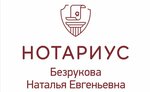 Нотариус Безрукова Н. Е. (Baumanskaya Street No:7с1), noterler  Moskova'dan