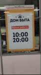 Дом быта (Moscow, Novaya Street, 9), repair of clothes  Moskova'dan