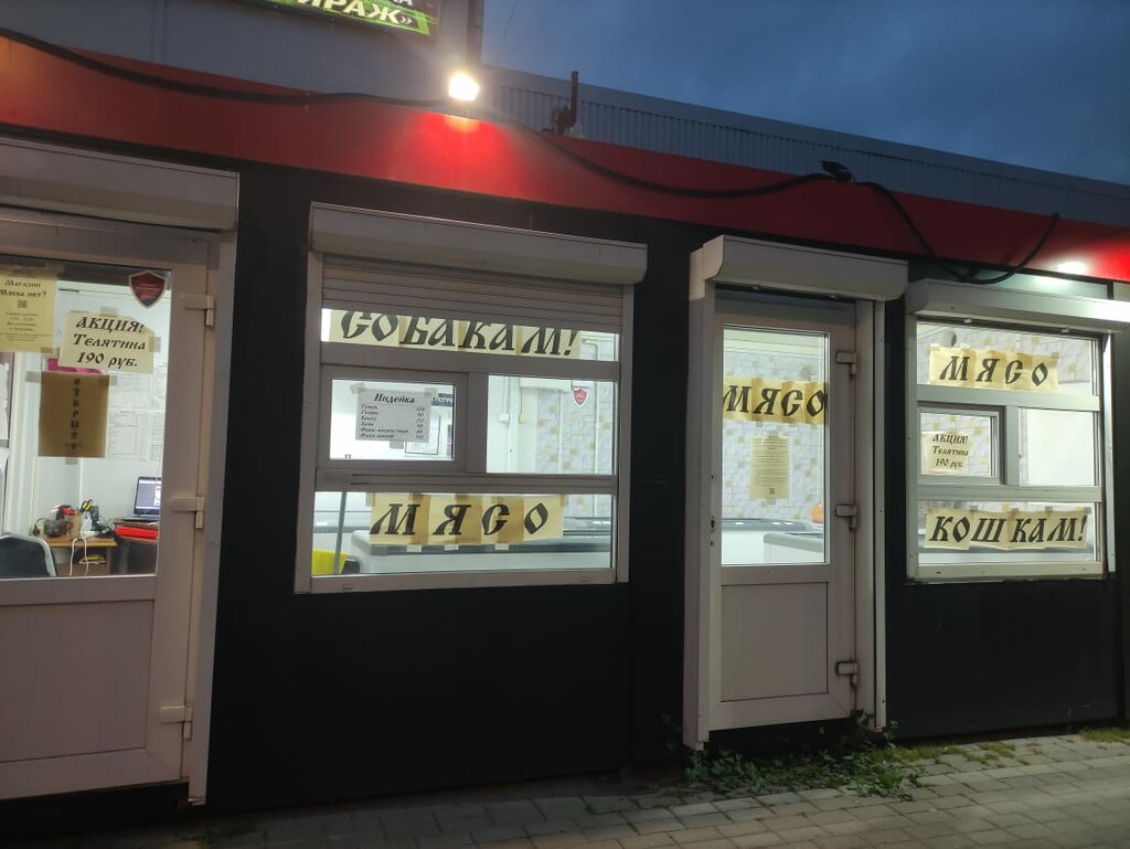 Petshop ИП Сергеев А. Ф., Voskresensk, foto